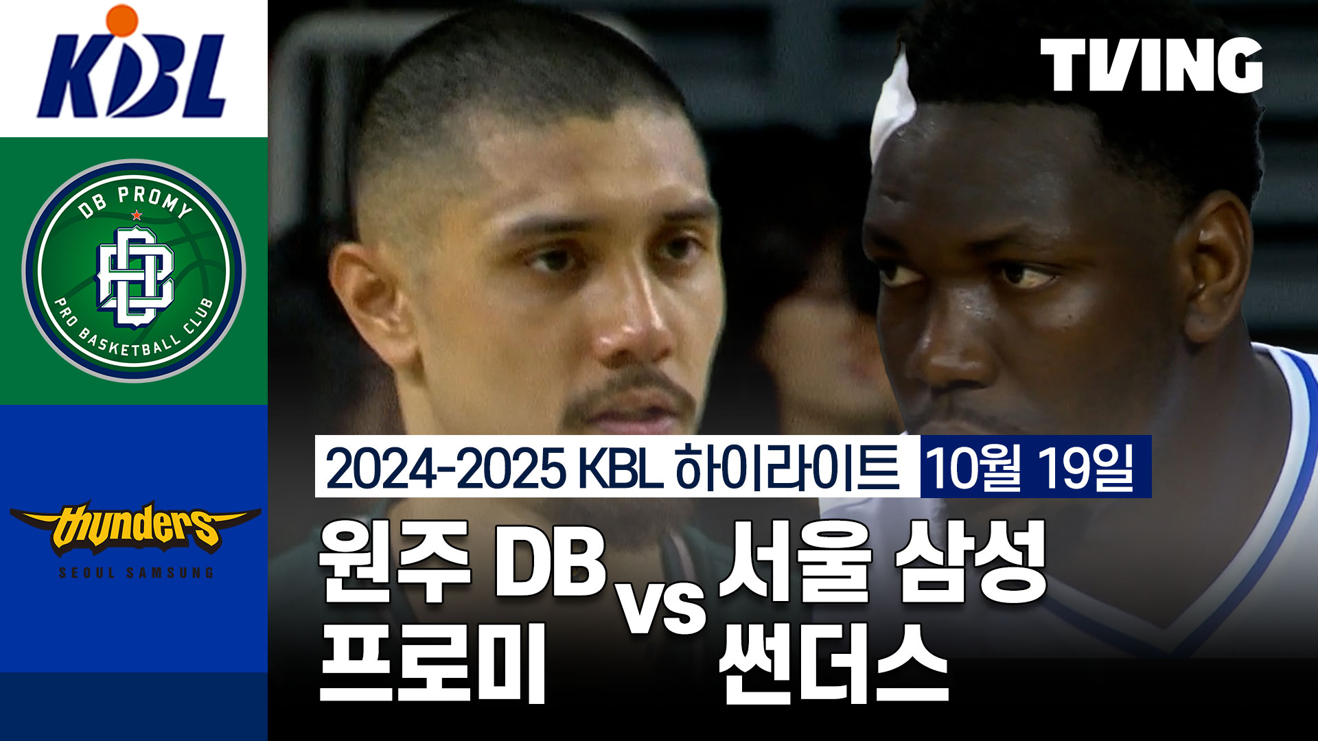 [DB vs 삼성] 2024/10/19 2024-2025 KBL 하이라이트 | TVING