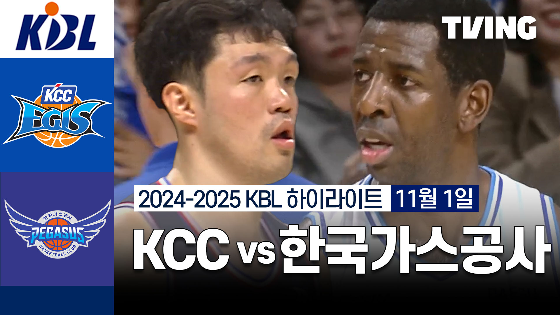 [KCC vs 한국가스공사] 2024/11/1 2024-2025 KBL 하이라이트 | TVING