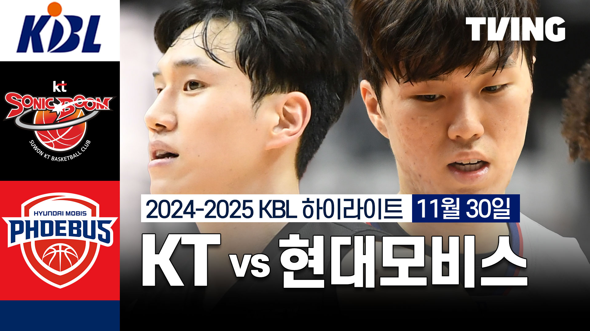 [KT vs 현대모비스] 2024/11/30 2024-2025 KBL 하이라이트 | TVING