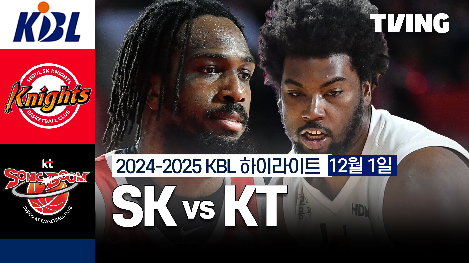 [SK vs KT] 2024/12/1 2024-2025 KBL 하이라이트 | TVING