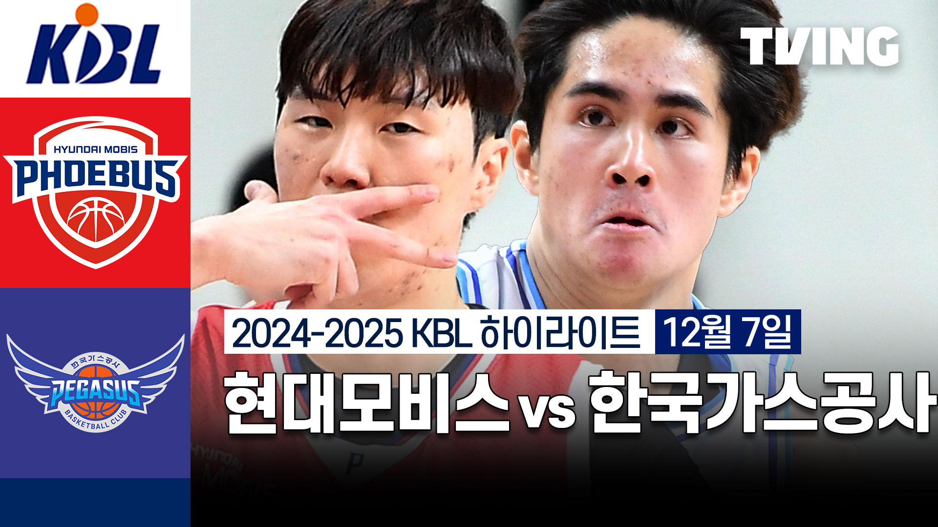 [현대모비스 vs 한국가스공사] 2024/12/7 2024-2025 KBL 하이라이트 | TVING
