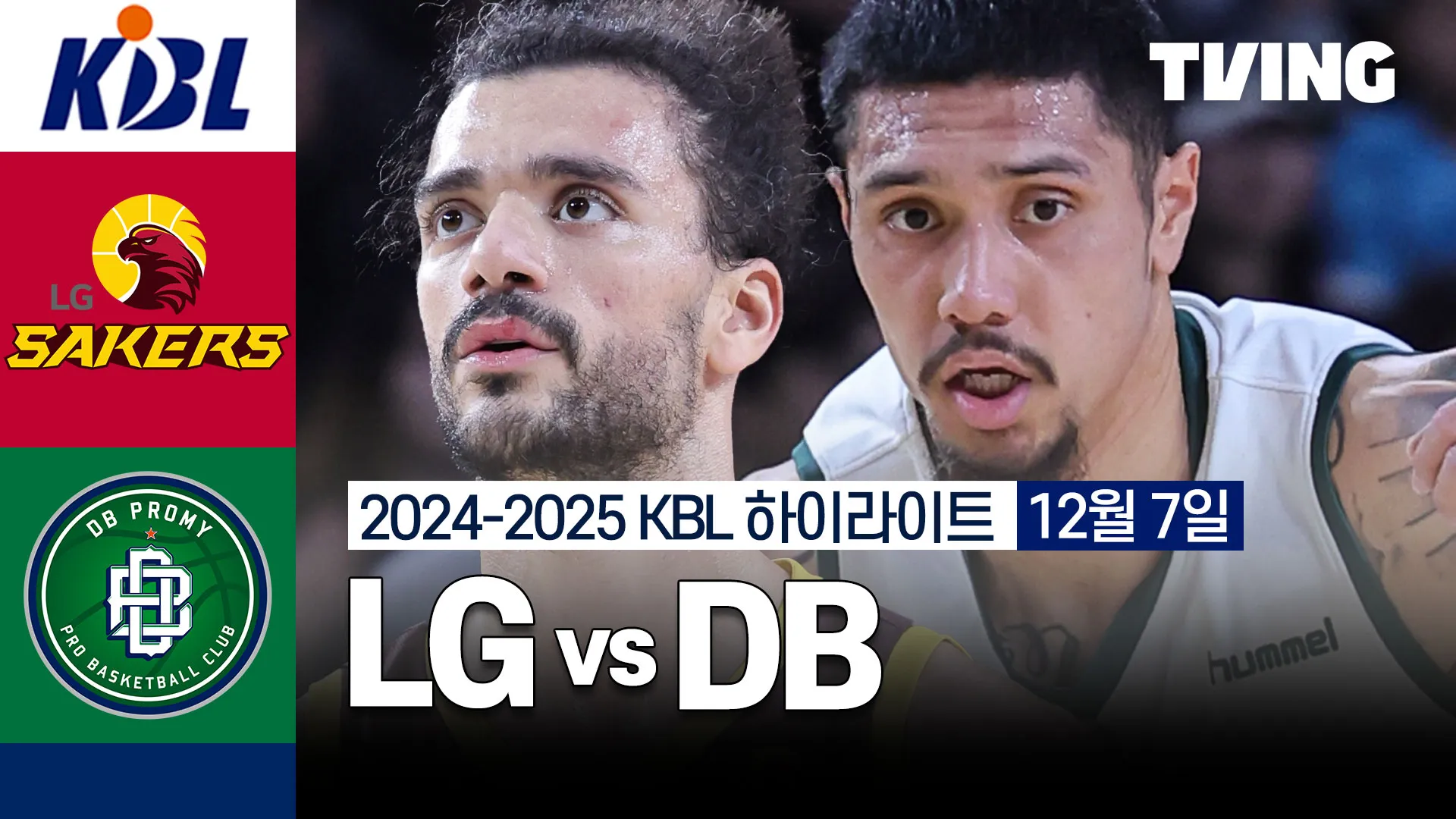 [LG vs DB] 2024/12/7 2024-2025 KBL 하이라이트 | TVING