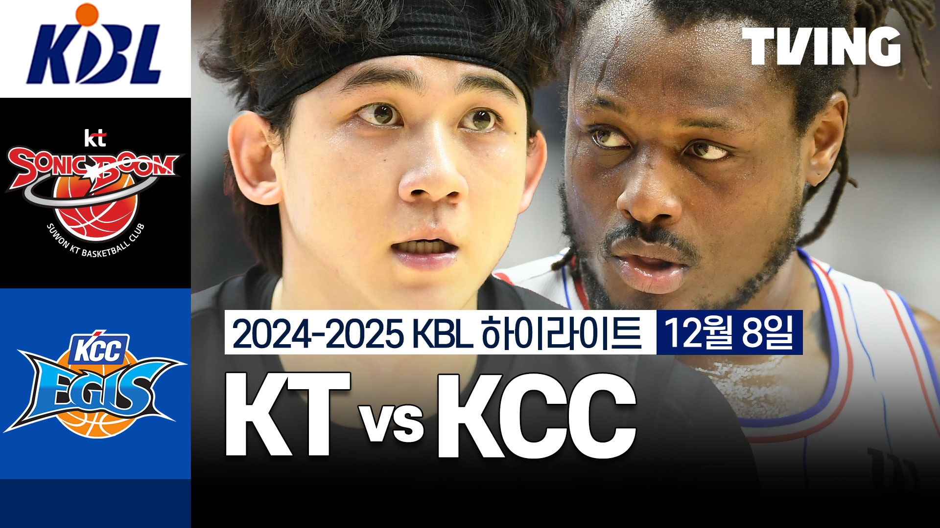 [KT vs KCC] 2024/12/8 2024-2025 KBL 하이라이트 | TVING
