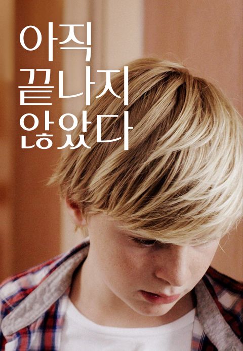 아직 끝나지 않았다 Tving