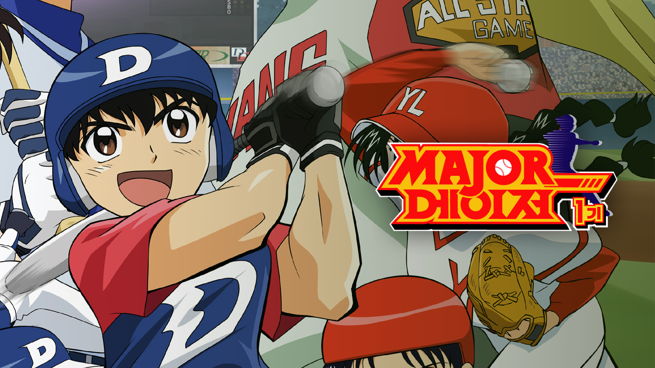 메이저 13화 | TVING