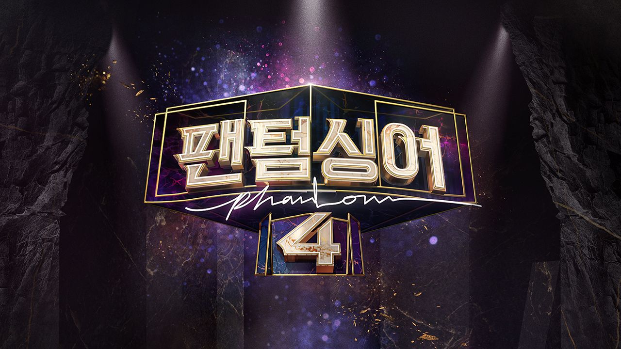 팬텀싱어4 1화 | TVING
