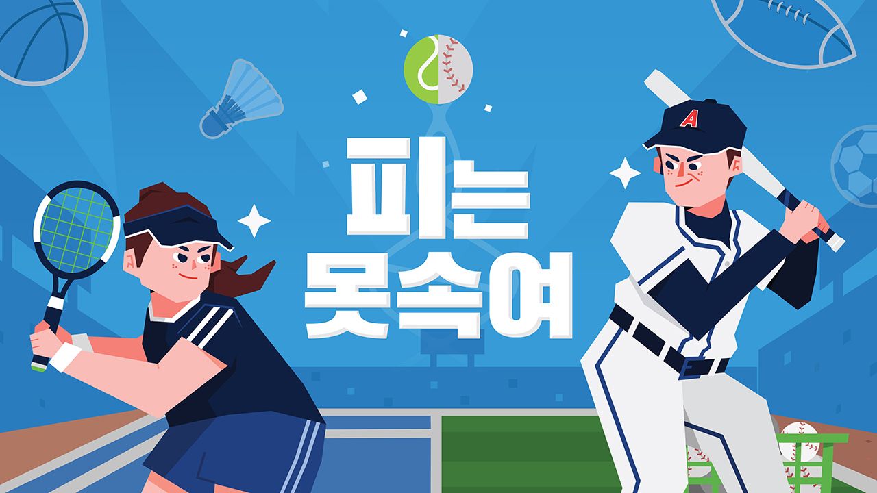 슈퍼 DNA 피는 못 속여 3화 | TVING