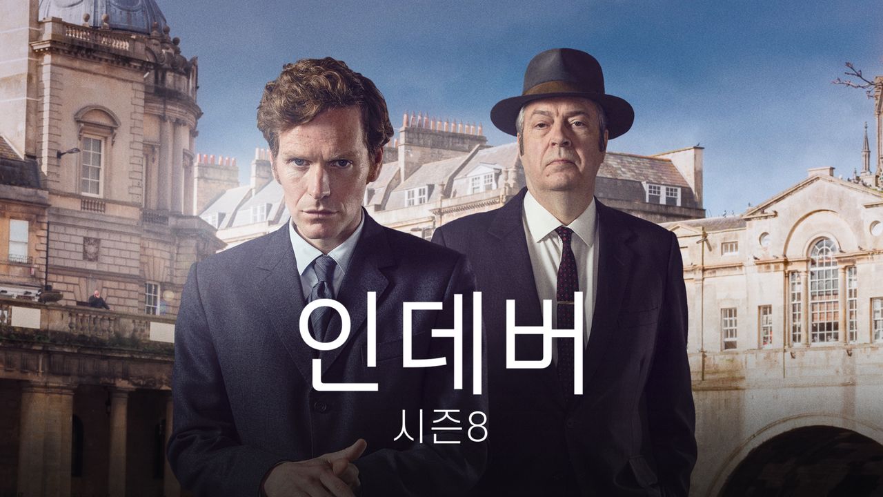 인데버 시즌8 1화 | TVING