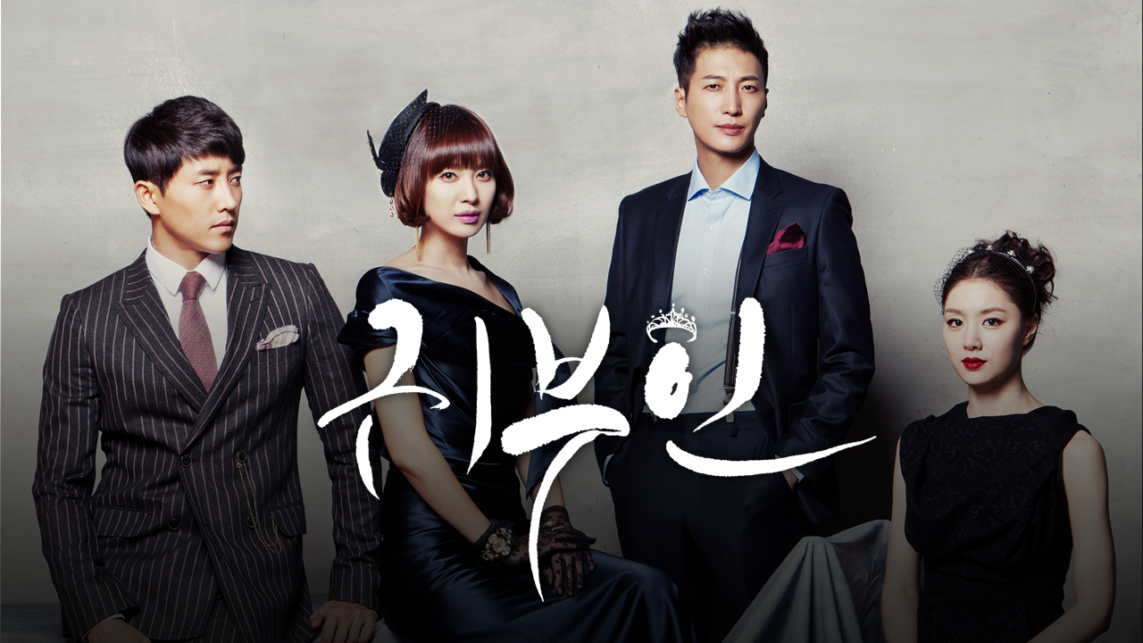 귀부인 80화 | TVING