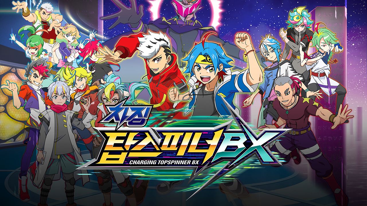 차징 탑스피너 BX 24화 | TVING