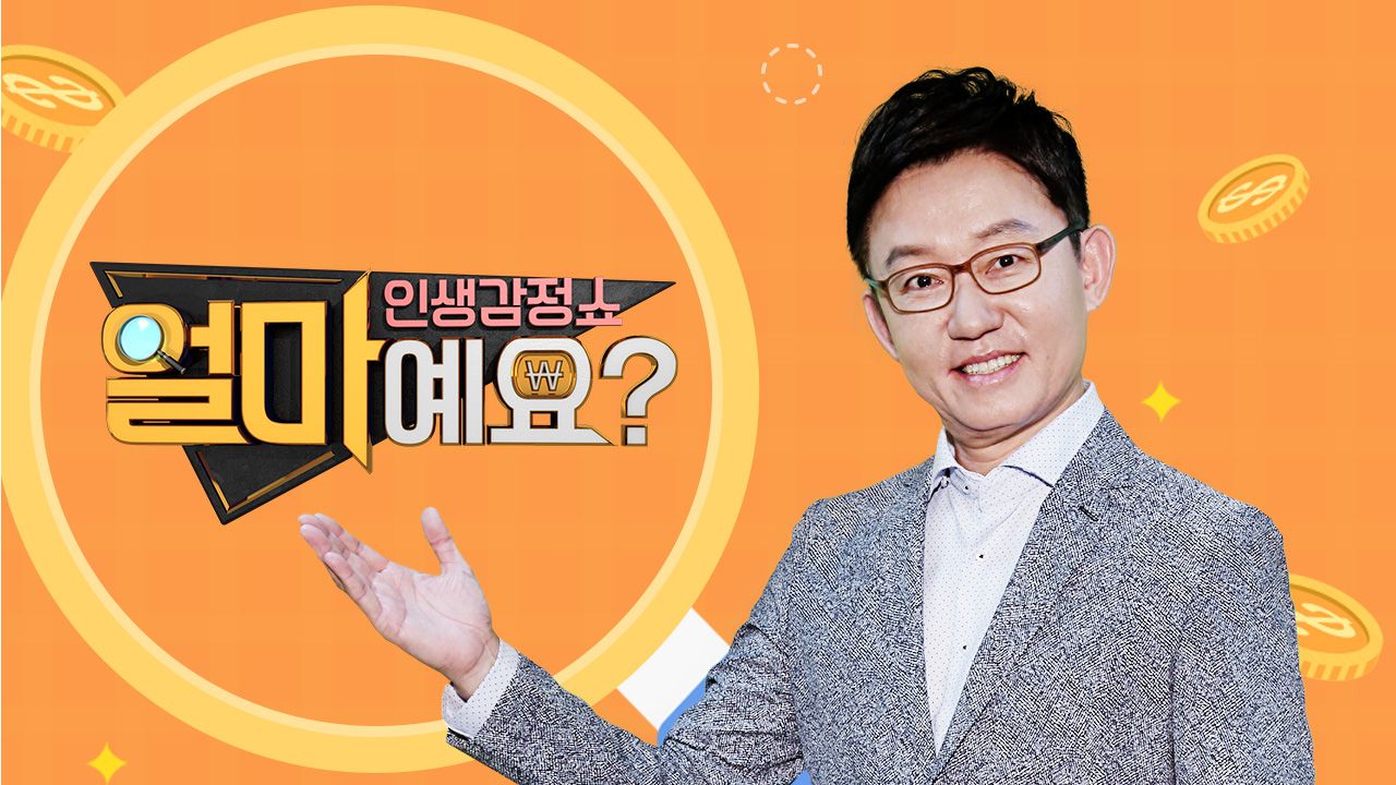 얼마예요? 85화 | TVING
