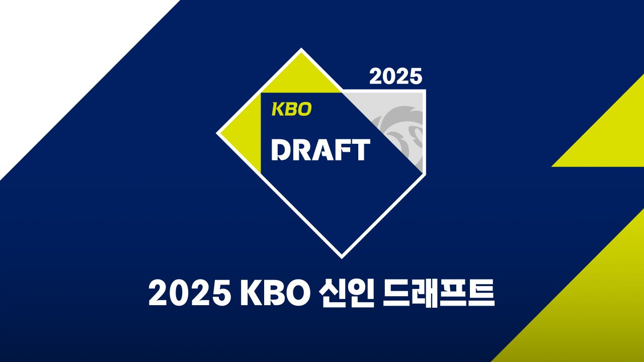 2025 KBO 신인 드래프트 1화 | TVING