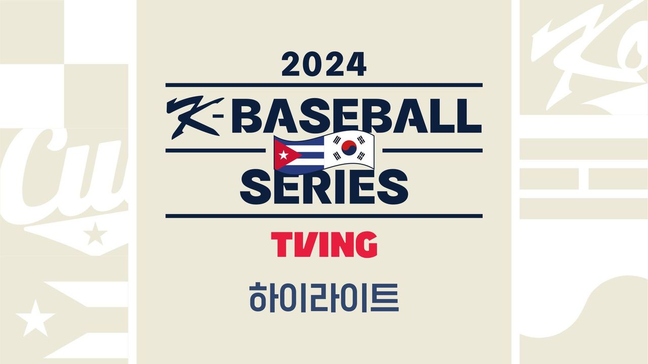 2024 K-베이스볼 시리즈 위드 티빙 하이라이트 1화 | TVING