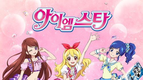 아이 엠 스타 46화 | TVING