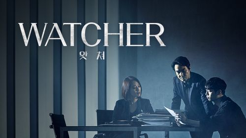 WATCHER (왓쳐) 16화 | TVING