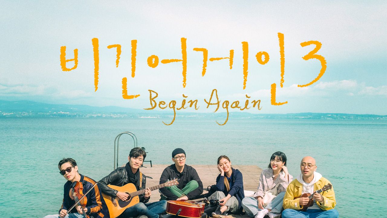비긴어게인 3 1화 | TVING