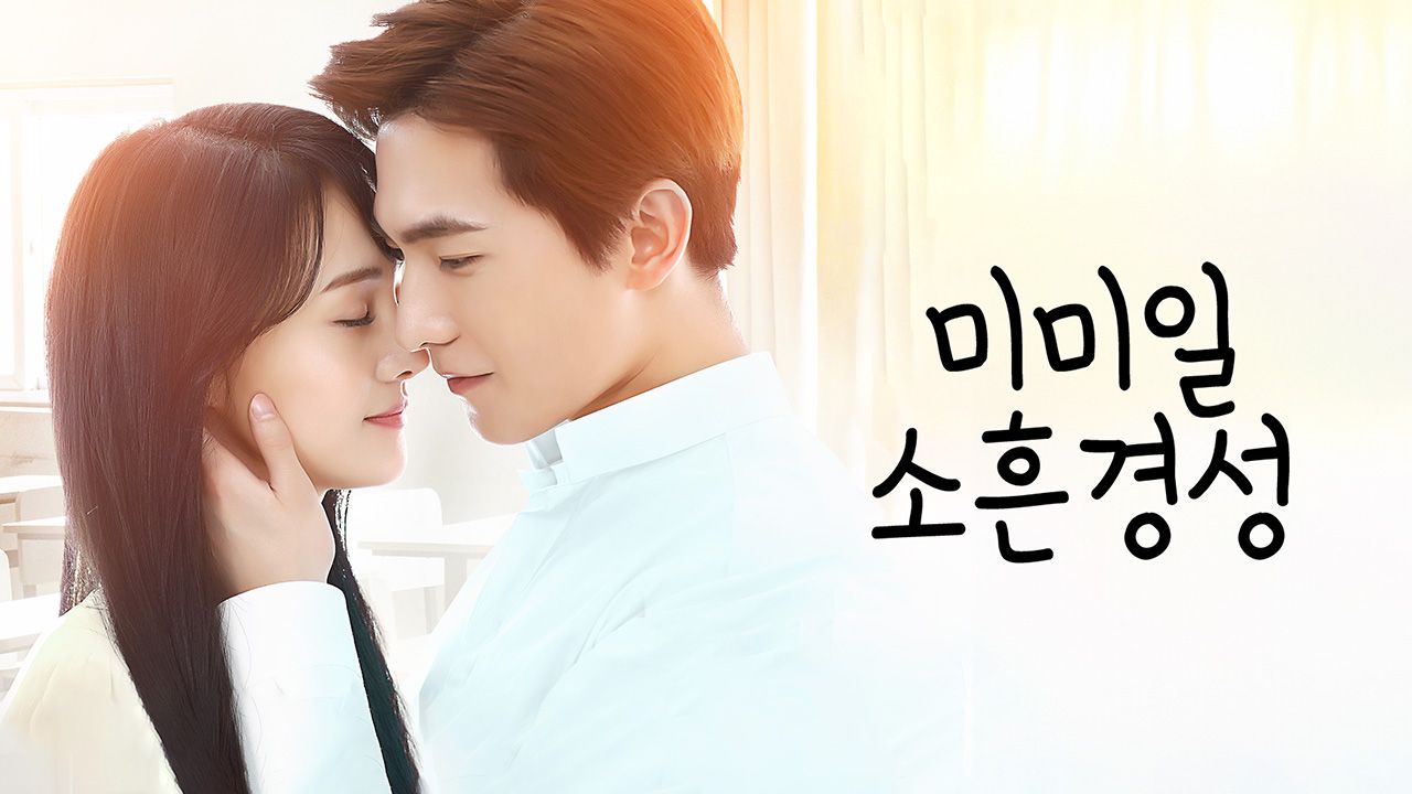 미미일소흔경성 2화 | TVING