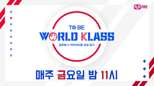 TO BE WORLD KLASS(월드 클래스) 1화 | TVING