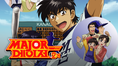 메이저 2기 23화 | TVING