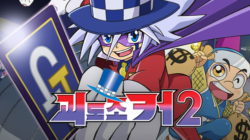 괴도조커 시즌2 14화 | TVING