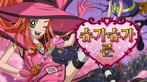 슈가슈가룬 38화 | TVING