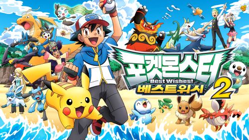 포켓몬스터 베스트위시 시즌2 11화 | TVING