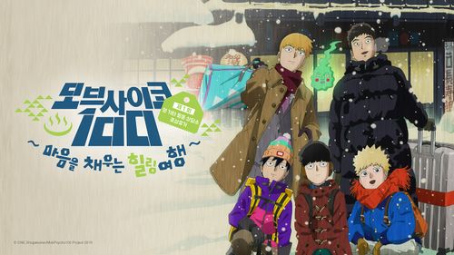 모브사이코100 OVA 1화 | TVING