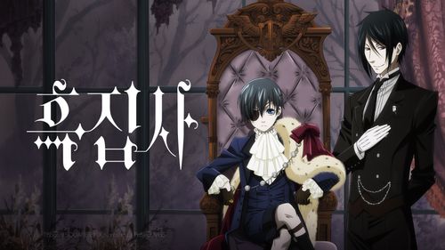 흑집사 19화 | TVING