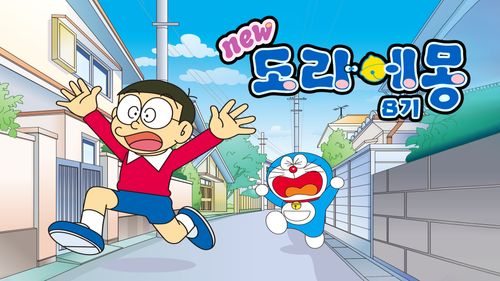 신 도라에몽 8기 7화 | TVING