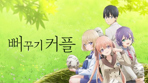 뻐꾸기 커플 Part2 1화 | TVING