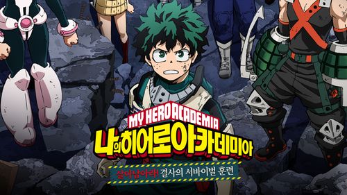 나의 히어로 아카데미아 OVA 1화 | TVING