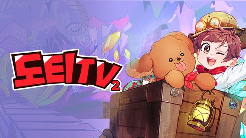 도티TV Part2 1화 | TVING