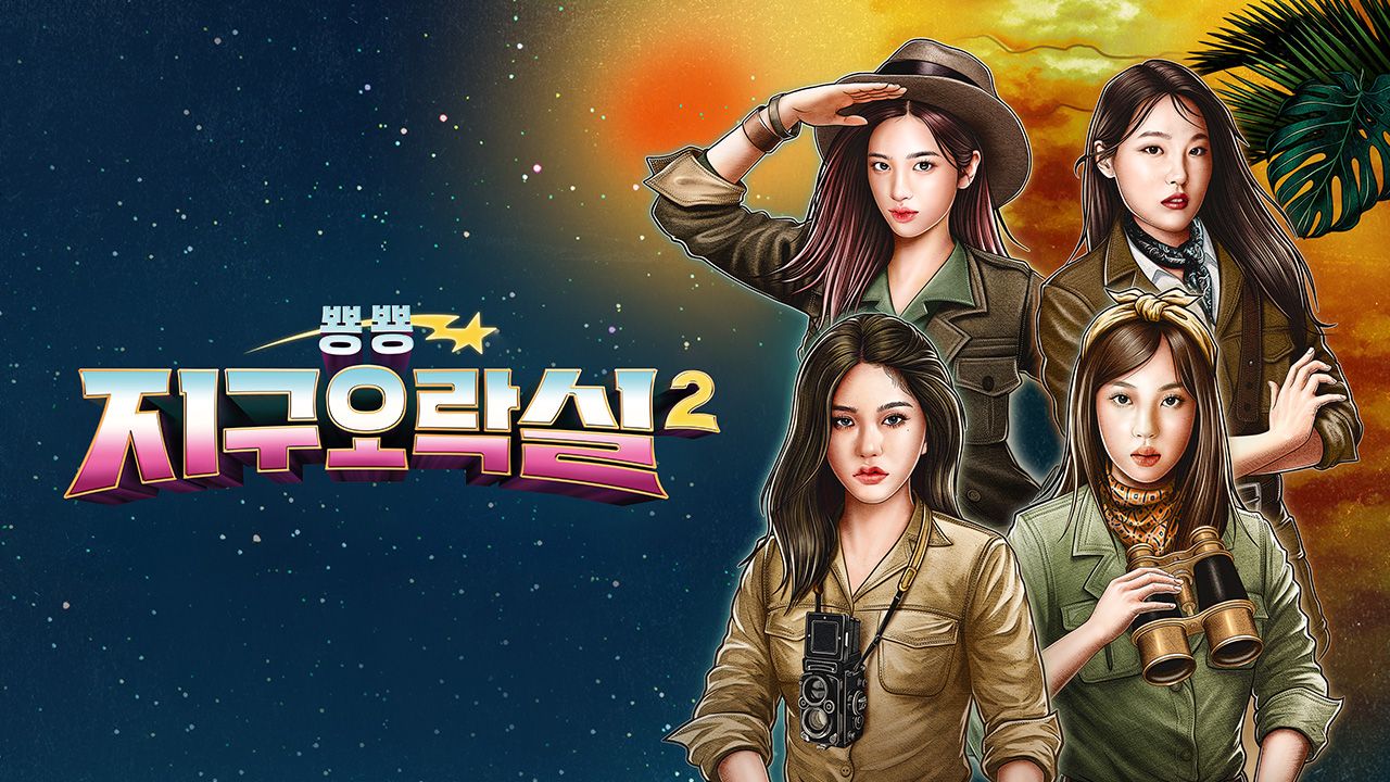 뿅뿅 지구오락실 2 1화 | TVING