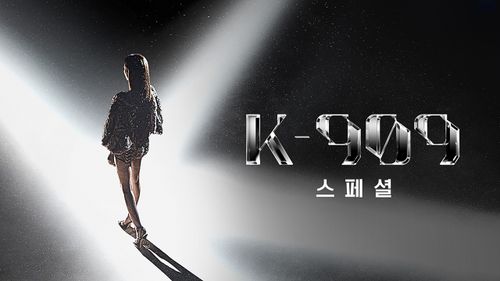 K-909 스페셜 1화 | TVING