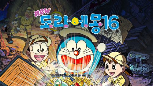신 도라에몽 16기 16화 | TVING