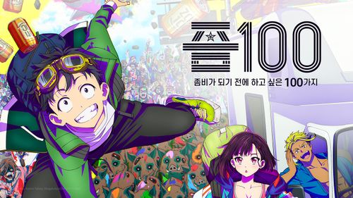 좀100 ~좀비가 되기 전에 하고 싶은 100가지~ 6화 | TVING