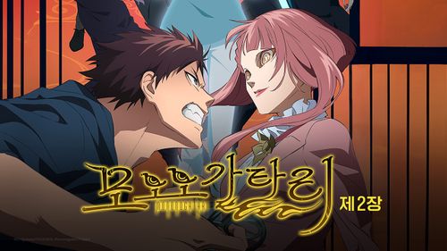 모노노가타리 제2장 13화 | TVING