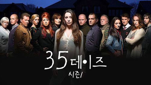 35데이즈 시즌1 1화 | TVING