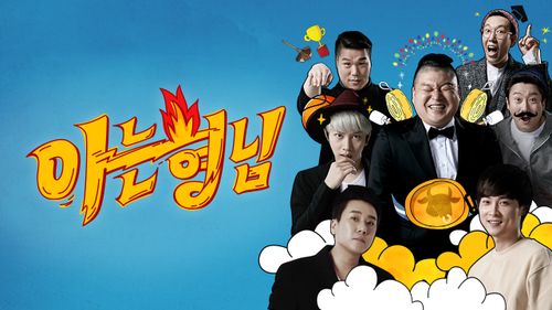 아는 형님 400화 | TVING