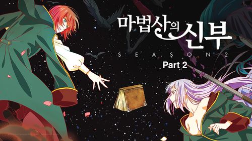 마법사의 신부 Season2 Part2 1화 | TVING