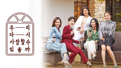 우리 다시 사랑할 수 있을까 12화 | TVING