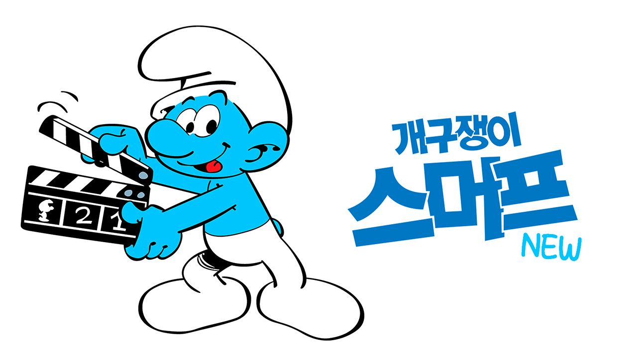 개구쟁이 스머프 NEW 1화 | TVING
