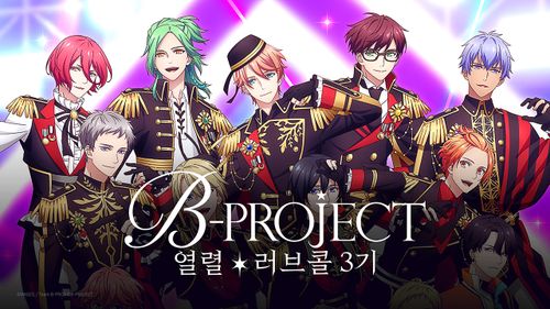 B-PROJECT 3기 열렬*러브콜 1화 | TVING