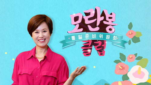 모란봉 클럽 111화 | TVING