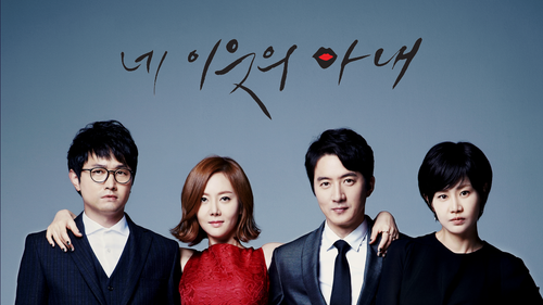 네 이웃의 아내 1화 | TVING