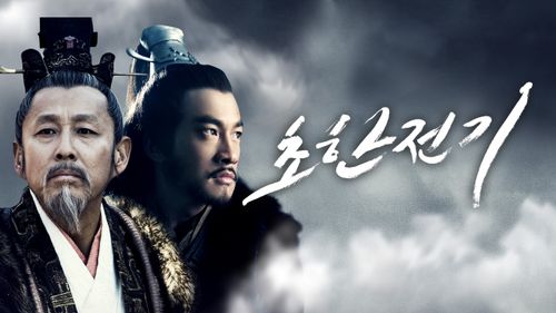 초한전기 80화 | TVING