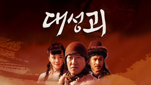 대성괴 43화 | TVING