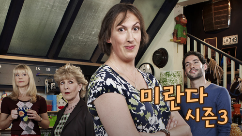 미란다 시즌3 1화 | TVING