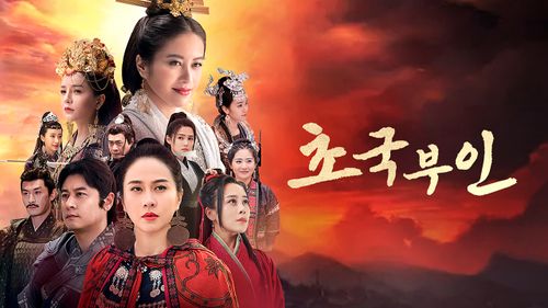 초국부인 1화 | TVING