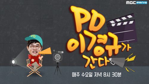 PD 이경규가 간다 3화 | TVING